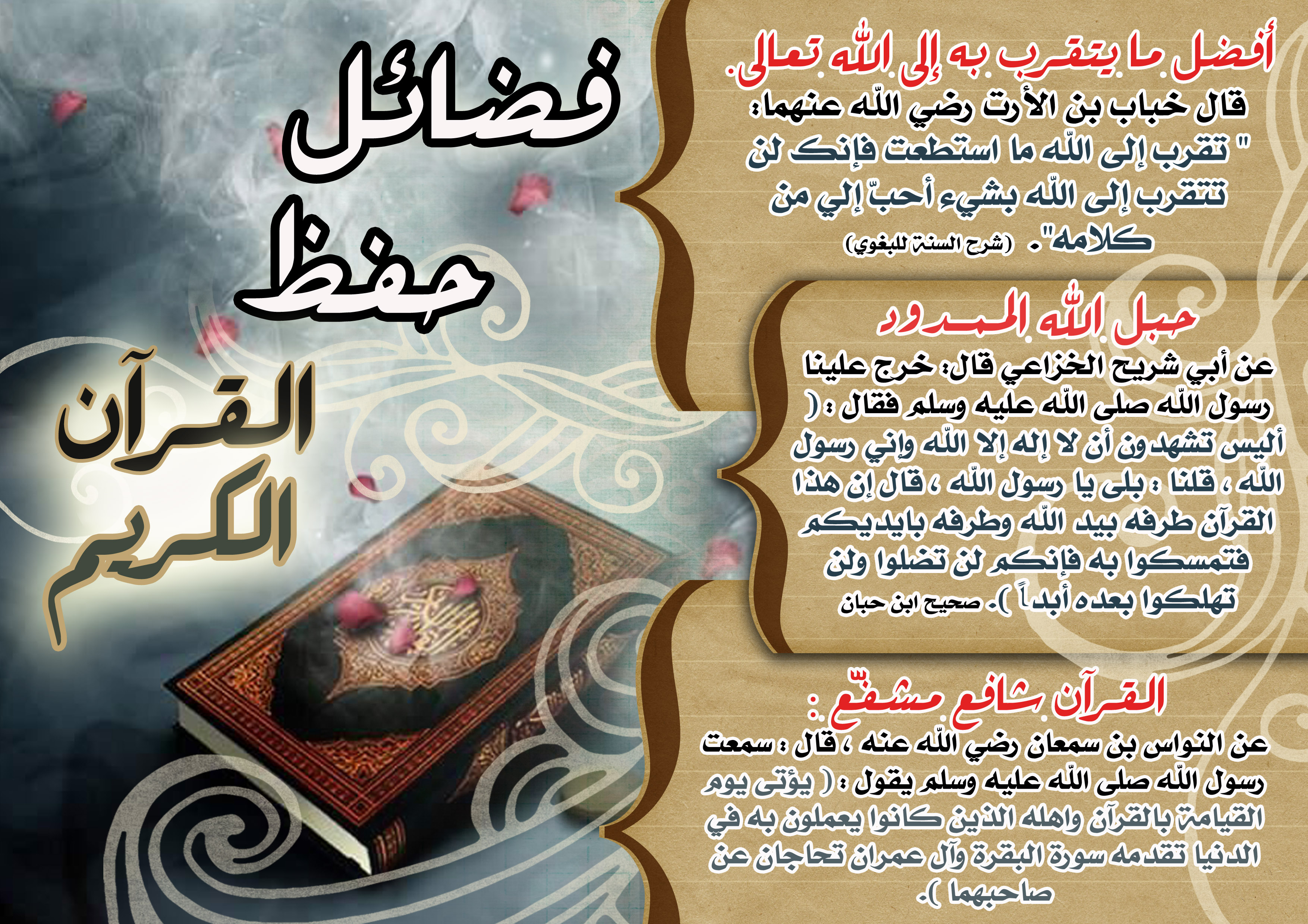 فضائل حفظ القران مستقل