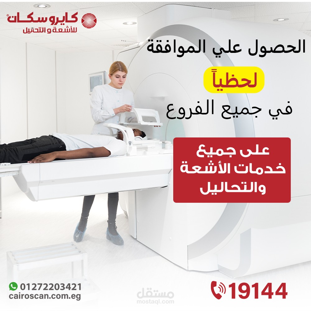 Cairo Scan Radiology & Labs | Social Media | مستقل
