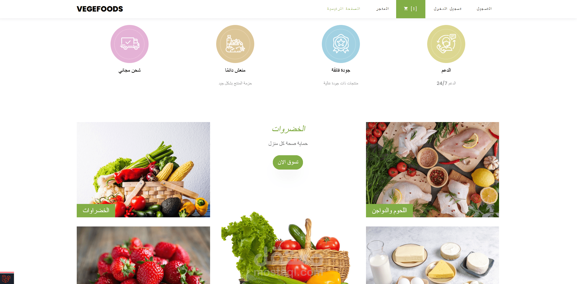 Vegefood ecommerce | مستقل