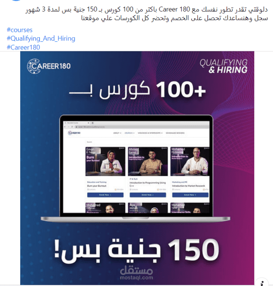 خطة تسويقية لCareer180 | مستقل