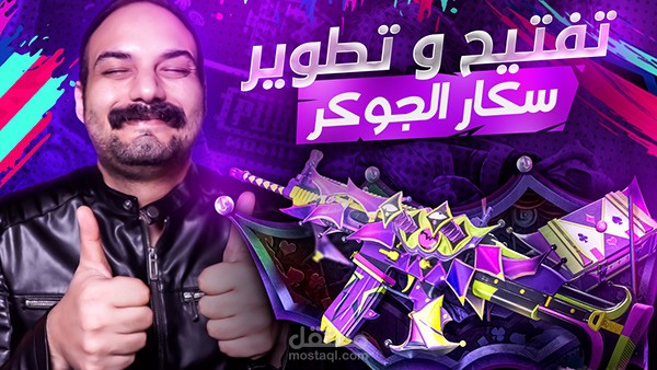 G2G YouTube Thumbnail | مستقل
