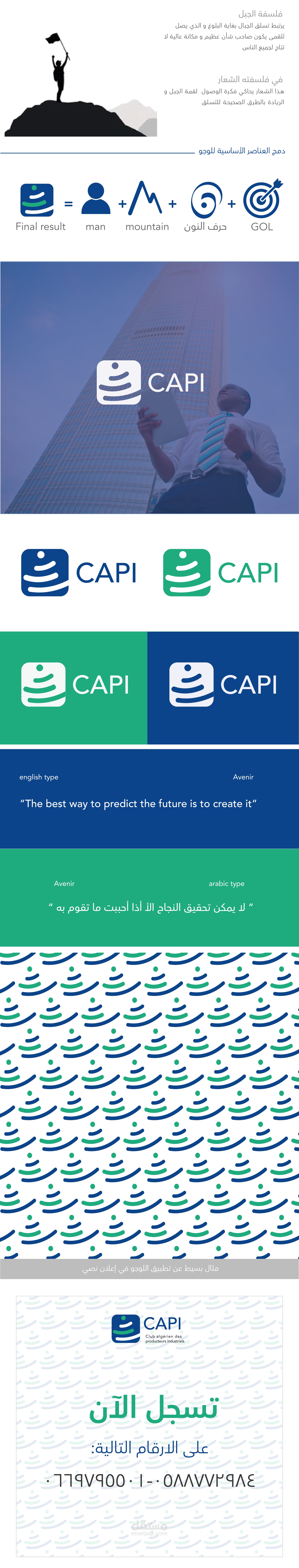 Capi brand identity | مستقل