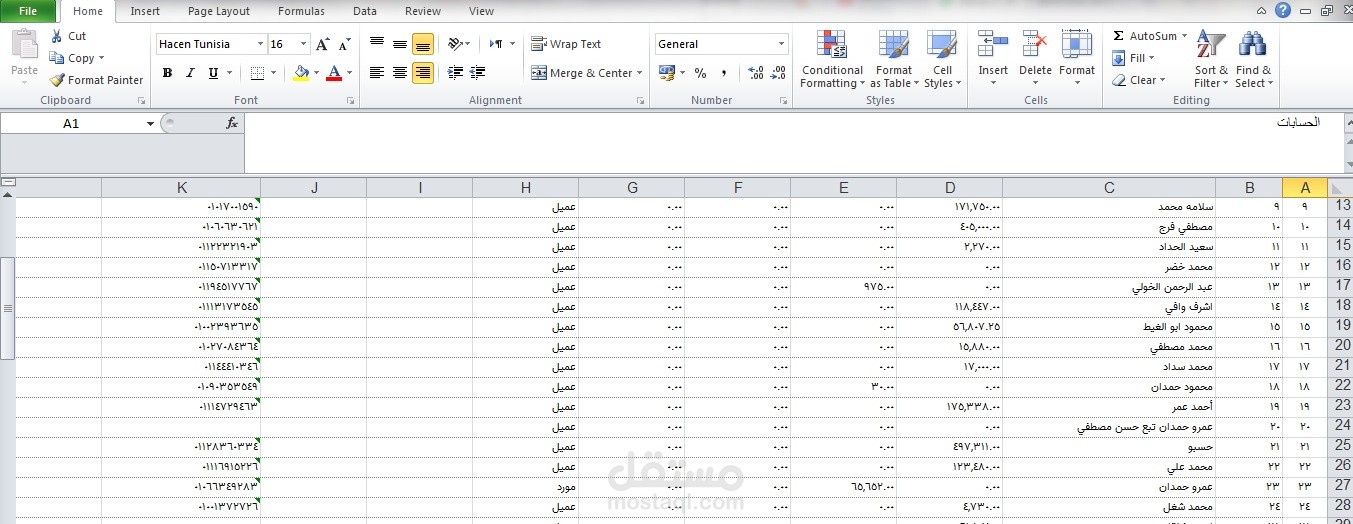 تجميع بيانات عملاء وحساب المديونية على Excel | مستقل
