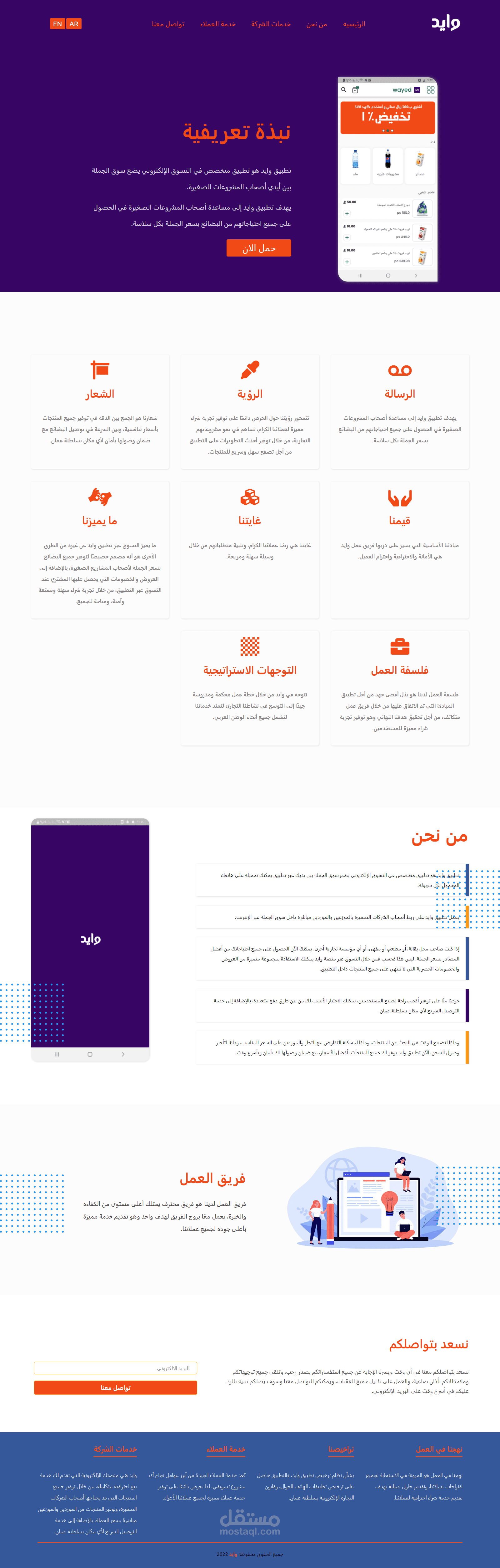 Wayed.store landing page | مستقل