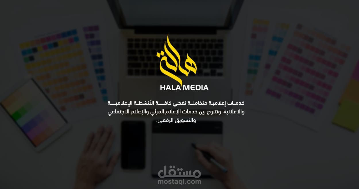 Hala Media | مستقل