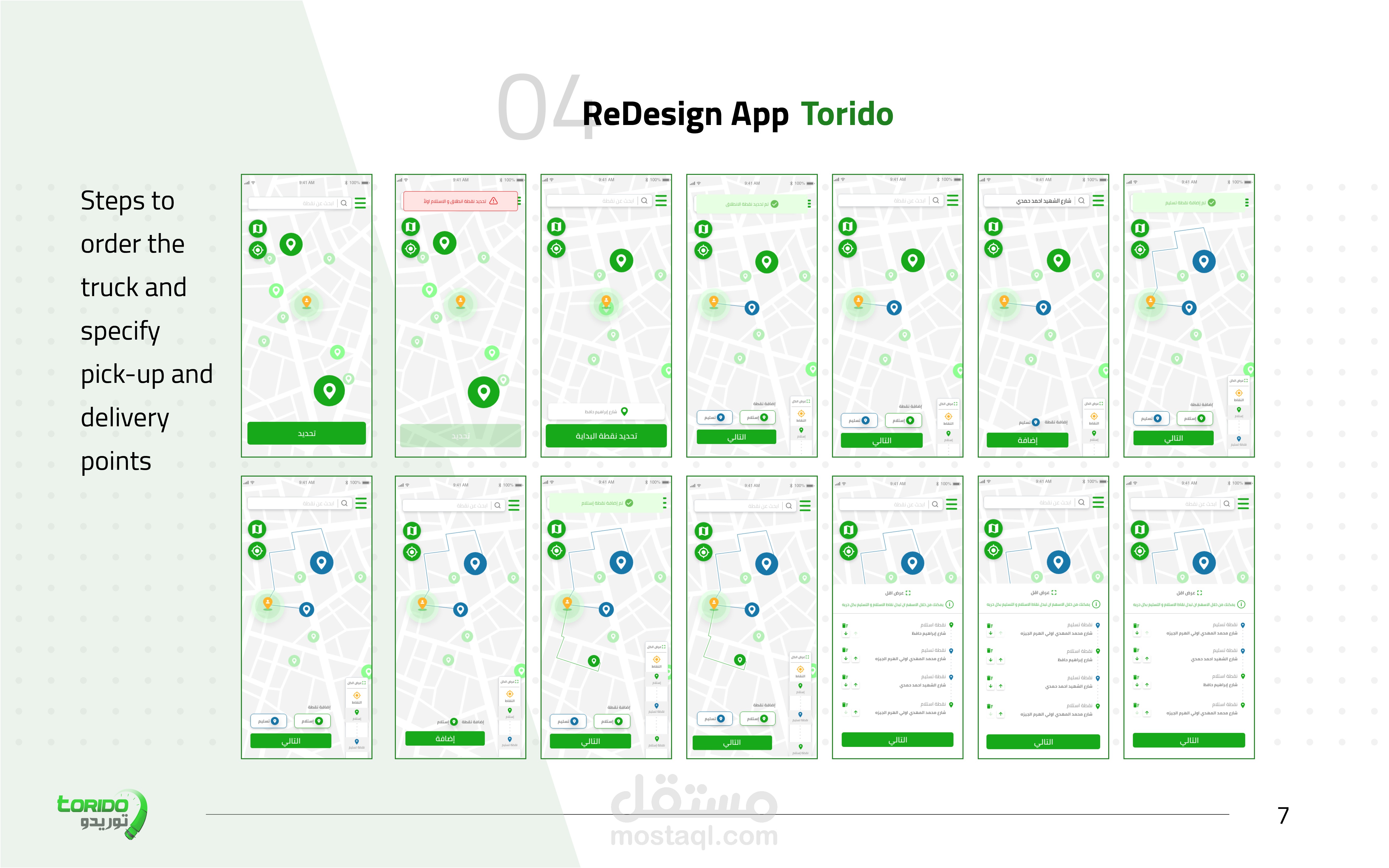 Torido App UX/UI Design | مستقل