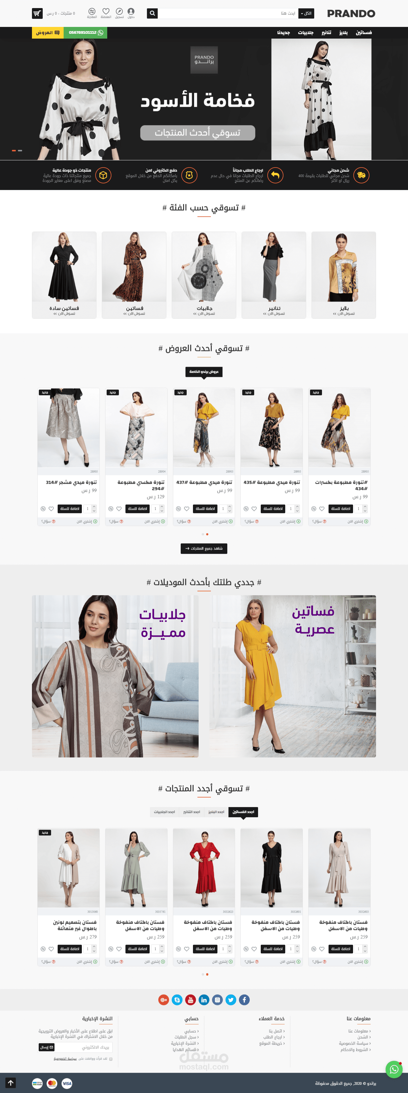 تصميم متجر براندو اوبن كارت بالسعودية | مستقل