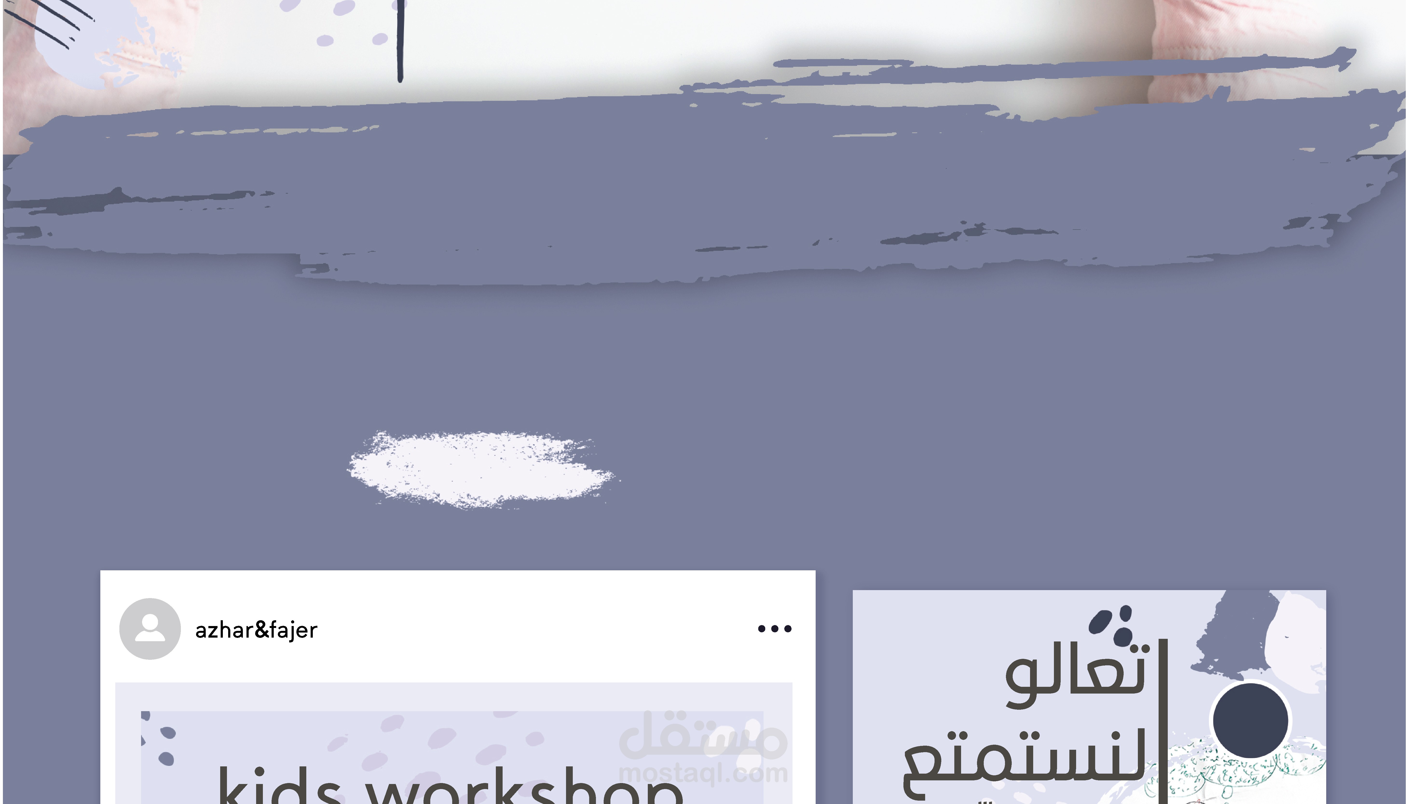 رسم اطفال + تصميم دعوات | مستقل