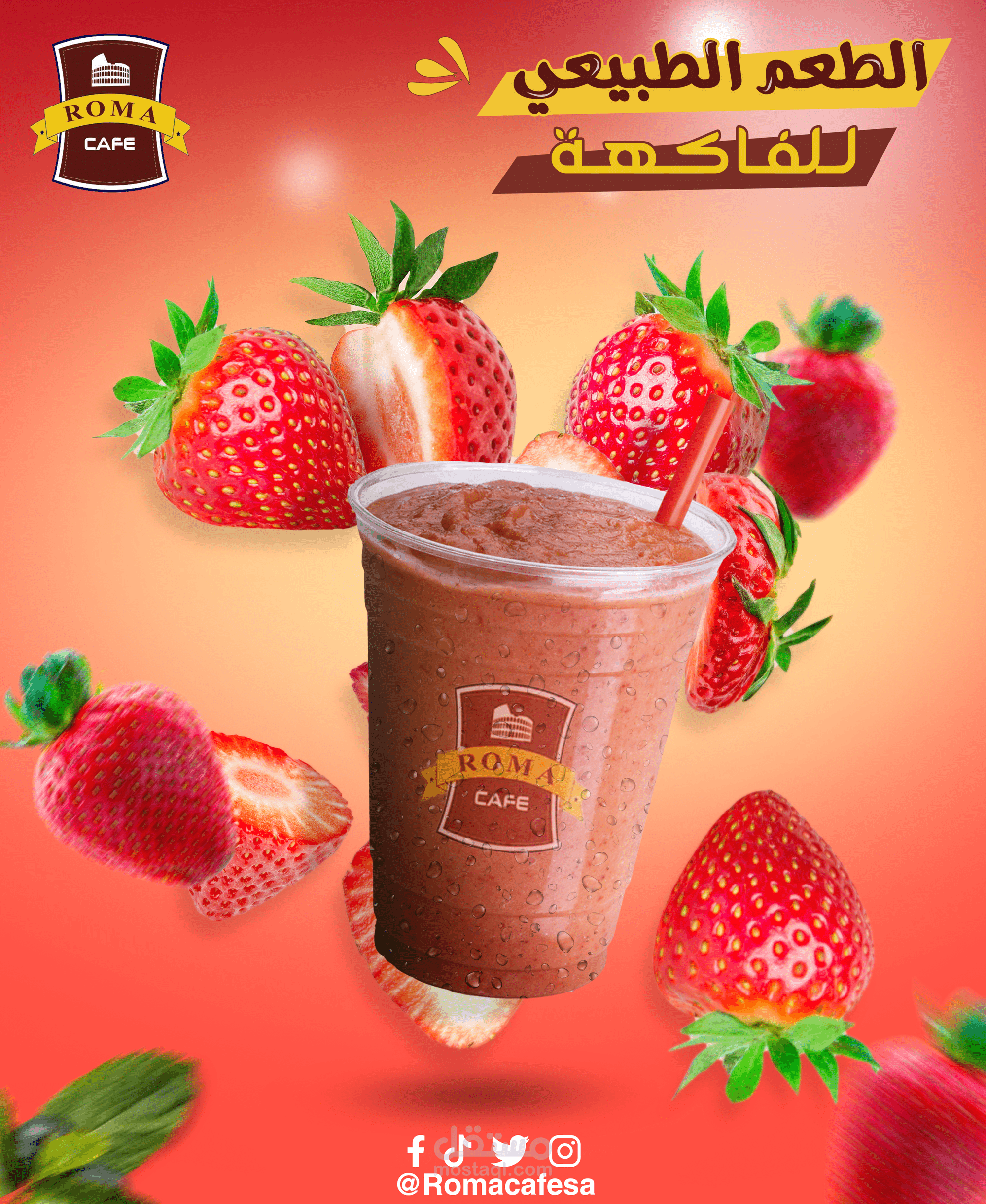 مشروع اعلان مشروبات ل roma café في السعودية | مستقل