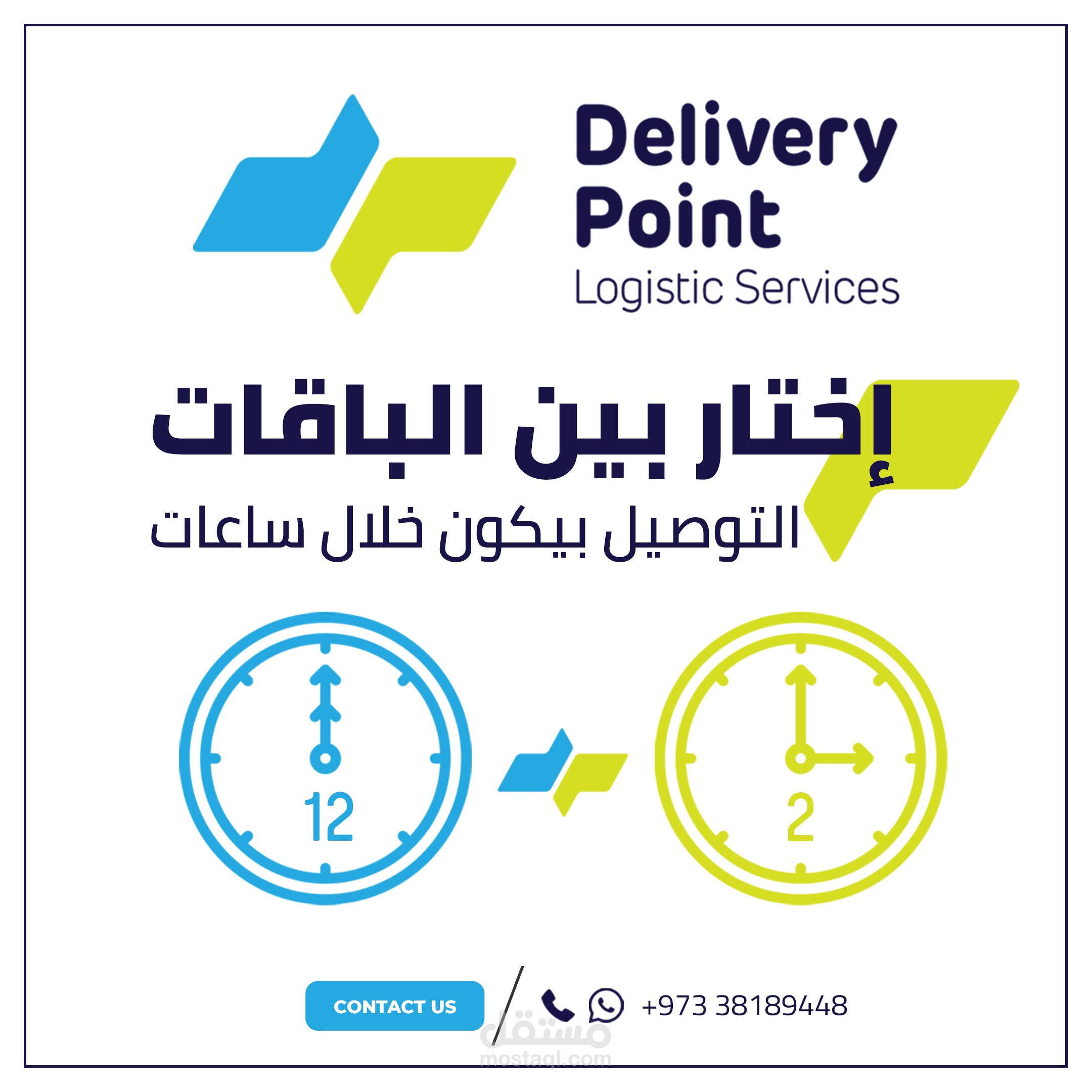 Delivery Point | مستقل