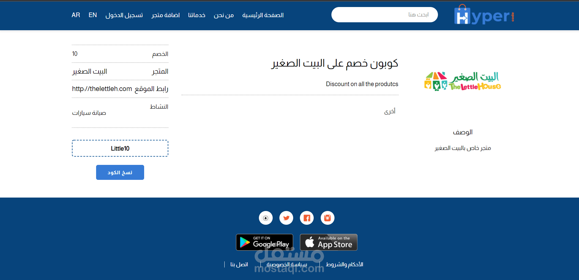 كوبونات hypercode | مستقل