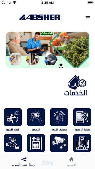 Absher Absher mobile app for iOS and Android | مستقل