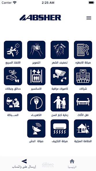Absher Absher mobile app for iOS and Android | مستقل