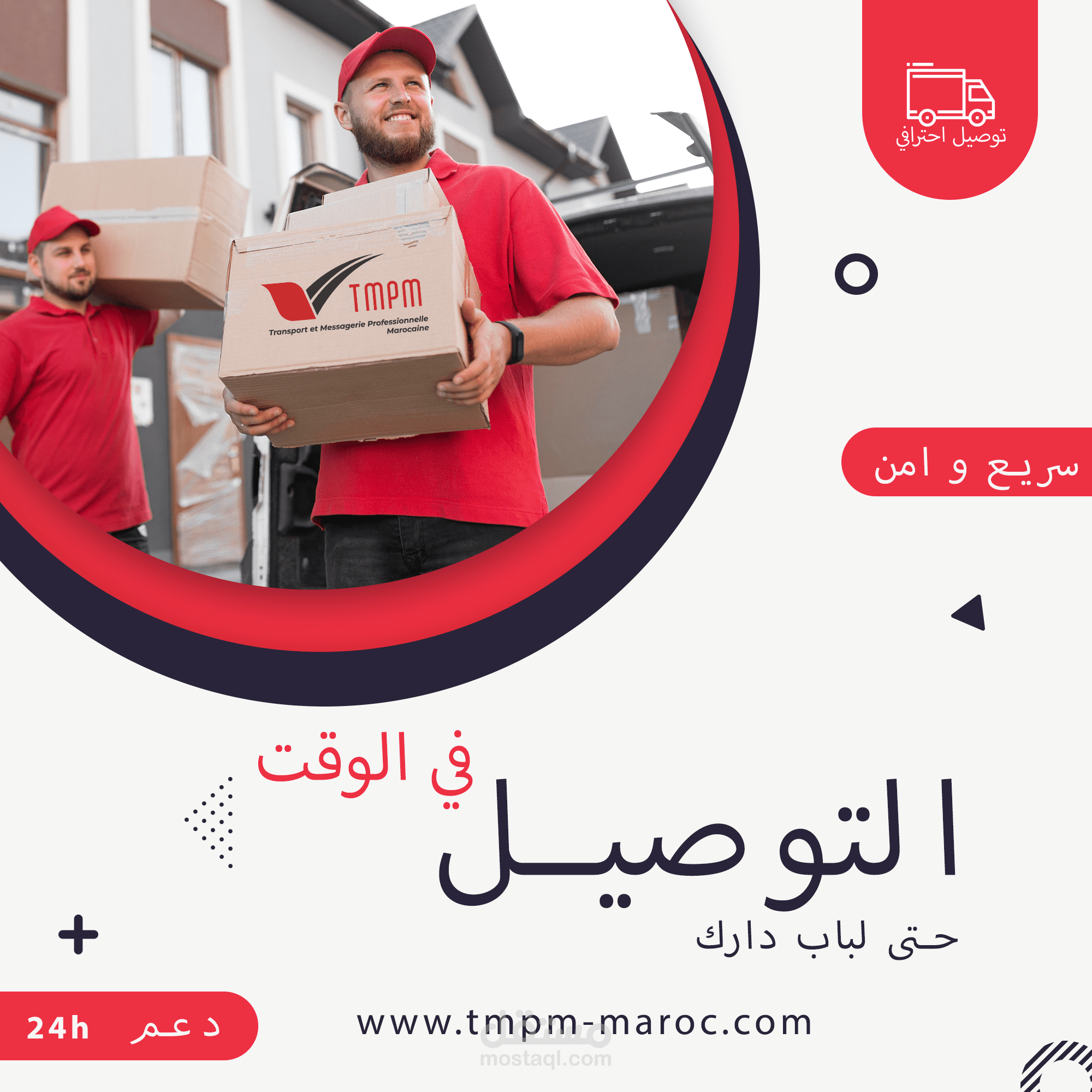 تصميم شعار و بوسترات و موقع الكتروني لشركة توصيل مغربية | مستقل