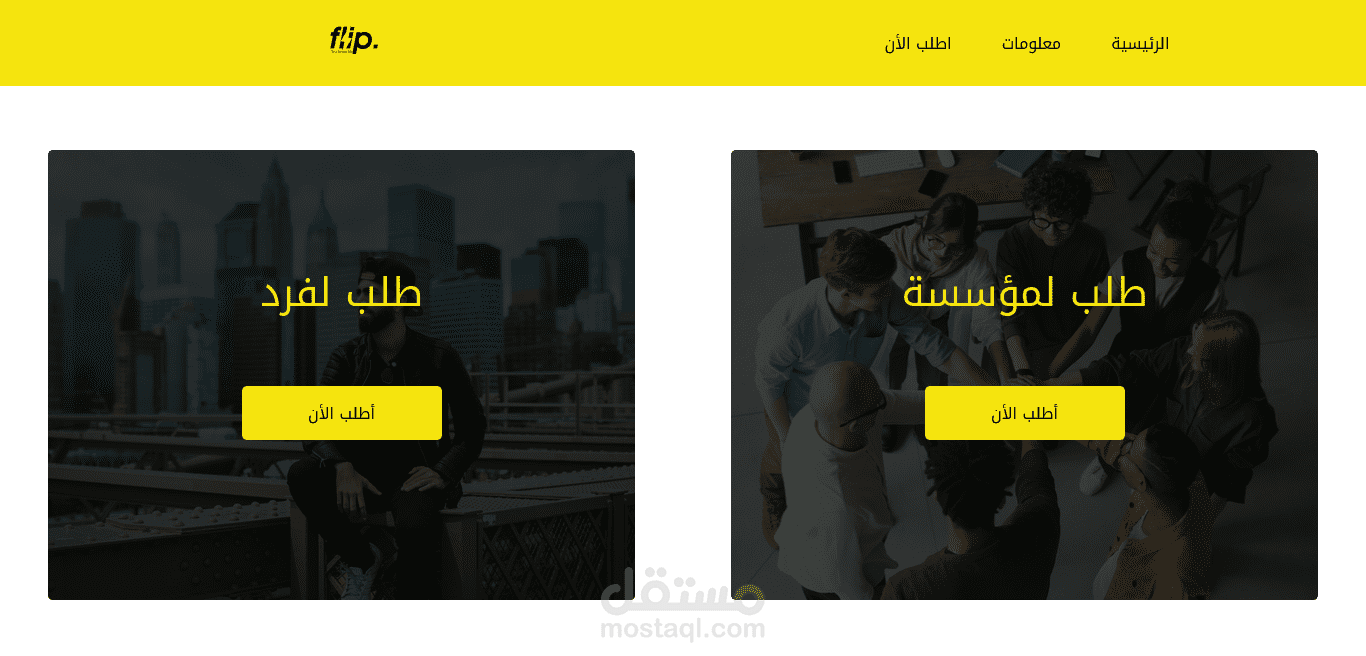 Flip for Electric Motorcycle | مستقل