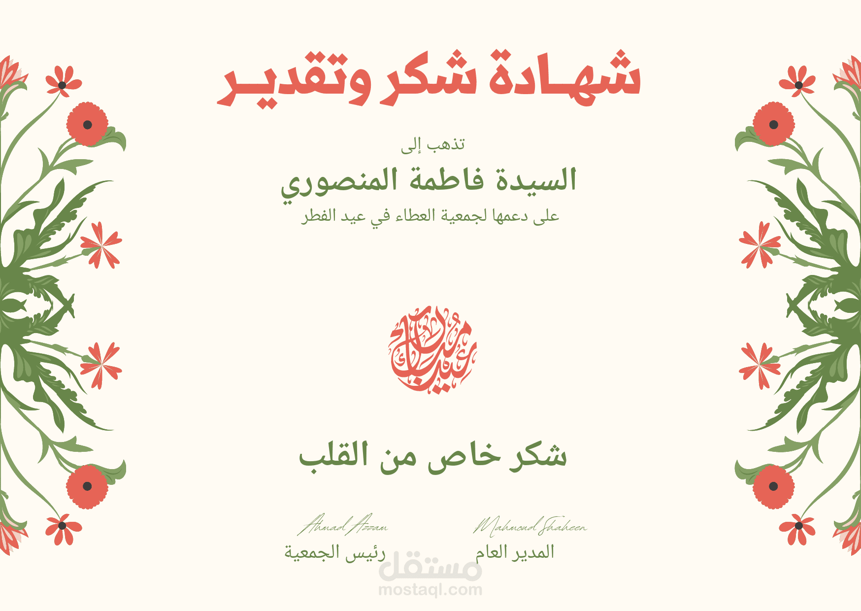 شهادات شكر وتقدير | مستقل