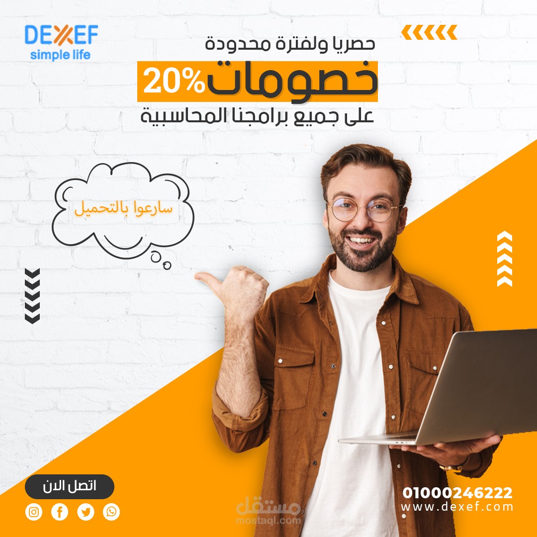 تصميم اعلانات عروض وخصومات لشركة Dexef Erp System | مستقل