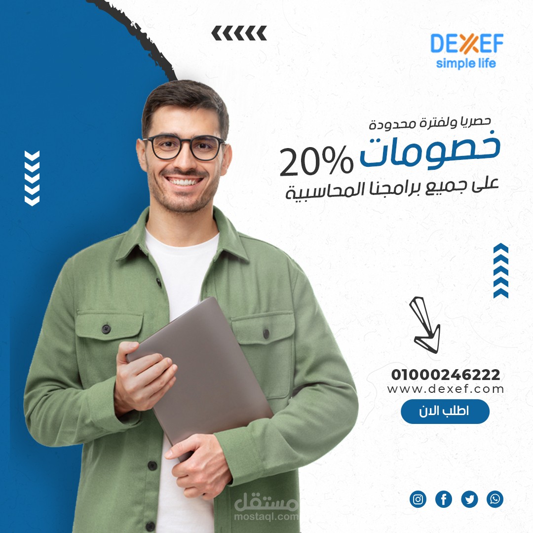 تصميم اعلانات عروض وخصومات لشركة Dexef Erp System | مستقل