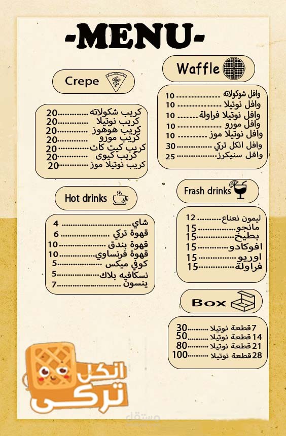 منيو لكافيه | مستقل