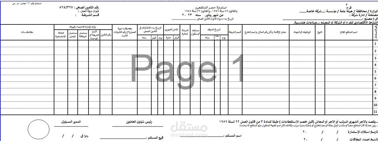 احتراف الاكسيل بطريقة احترافية مستقل