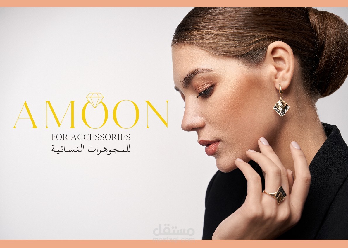 تصميم شعار amoon | مستقل