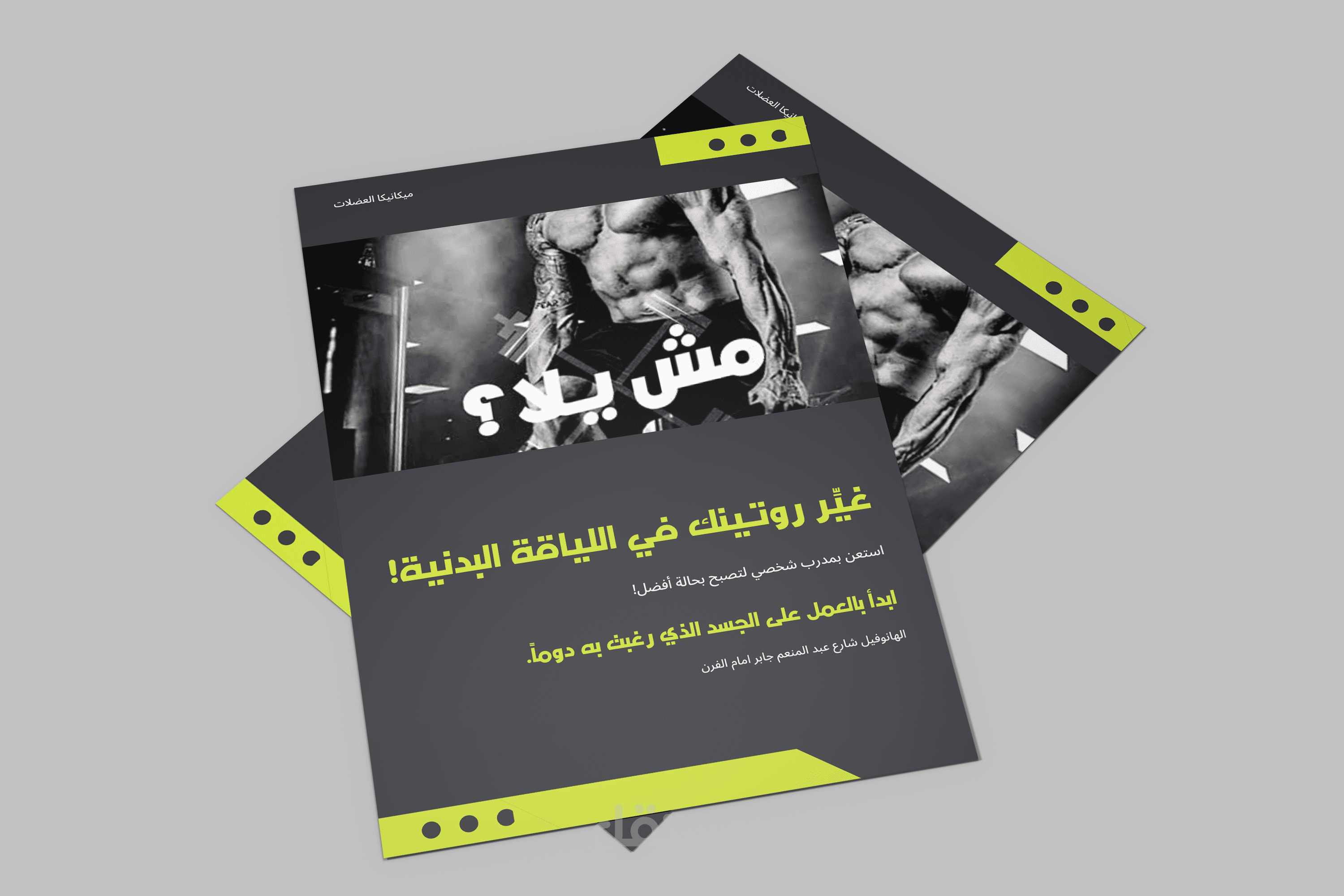 تصميم مطبوعات - فلاير احترافي | مستقل