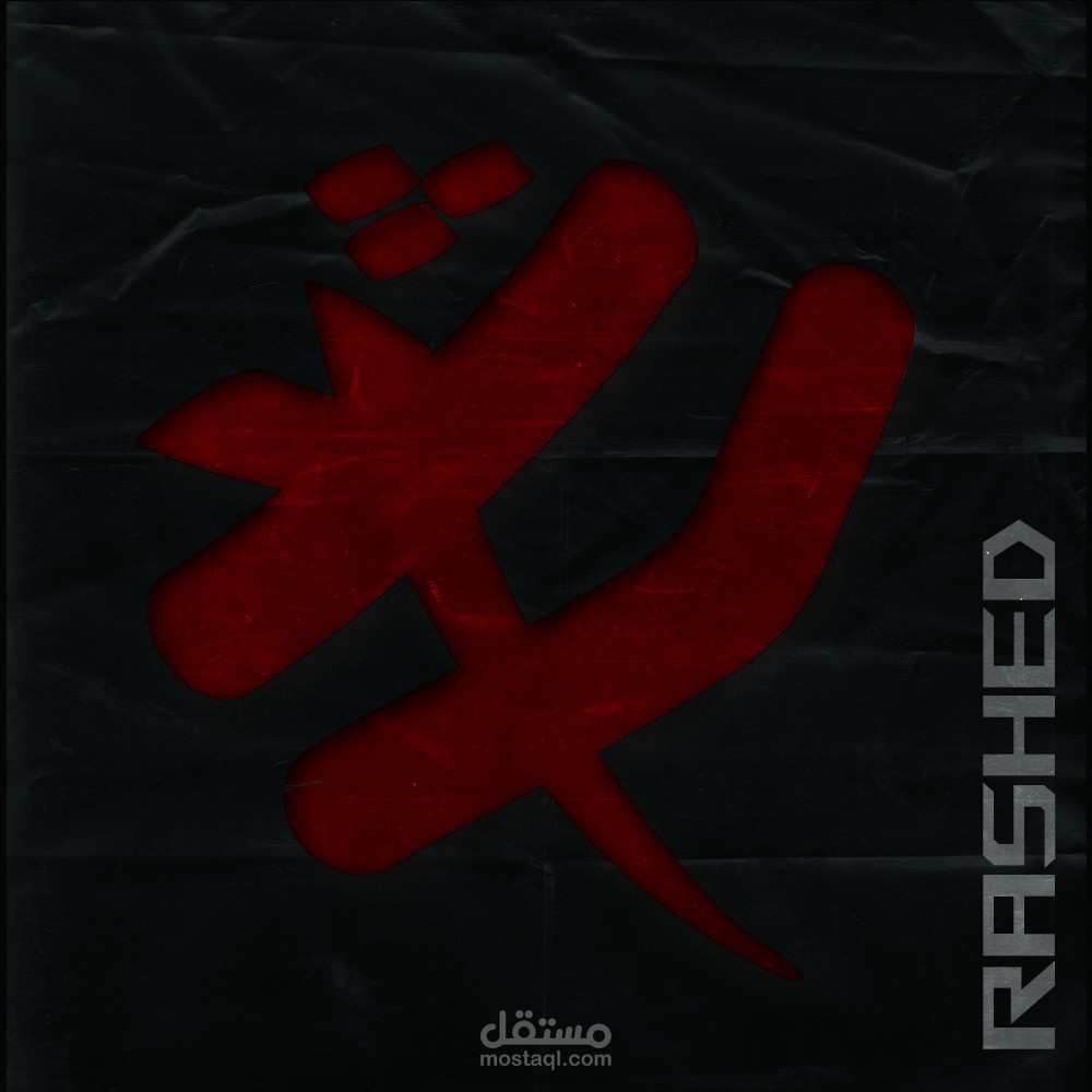 مجموعة شعارات قمت بتصميمها | مستقل