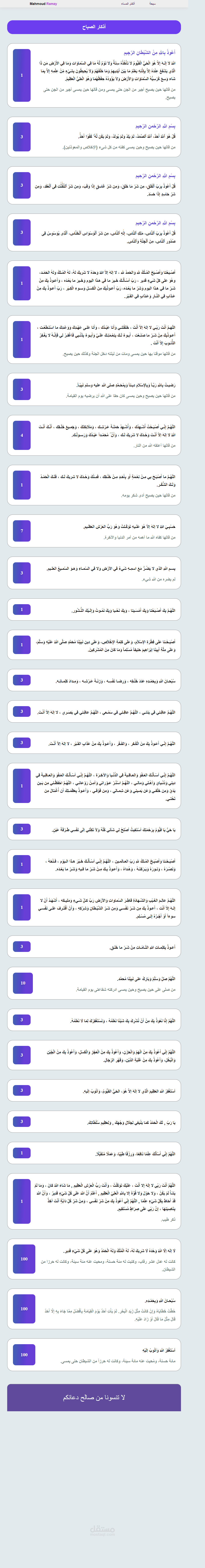 اذكار الصباح | مستقل