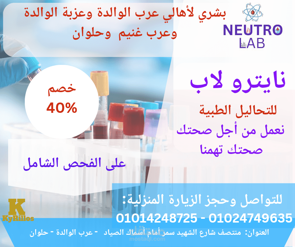 Neutro Lab | مستقل