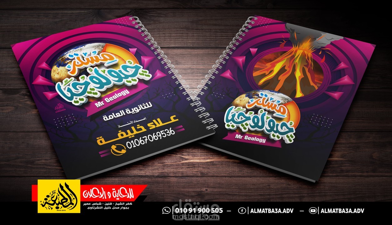 تصميم غلاف كتاب او مذكرة أو مجله مستقل