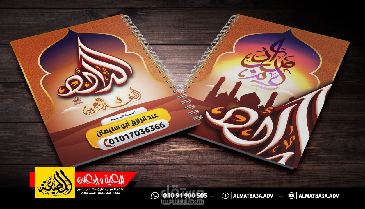 تصميم غلاف كتاب او مذكرة أو مجله مستقل