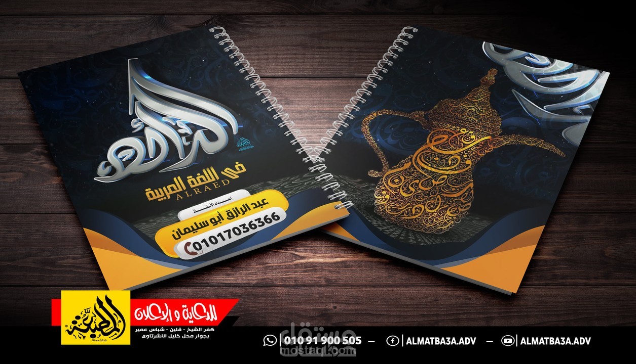 تصميم غلاف كتاب او مذكرة أو مجله مستقل