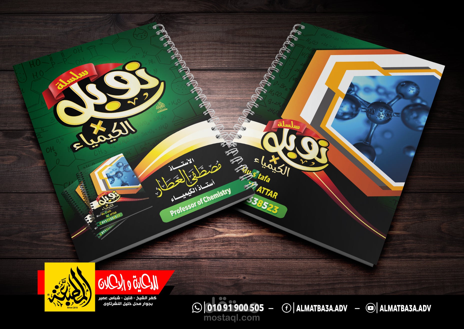 تصميم غلاف كتاب او مذكرة أو مجله مستقل