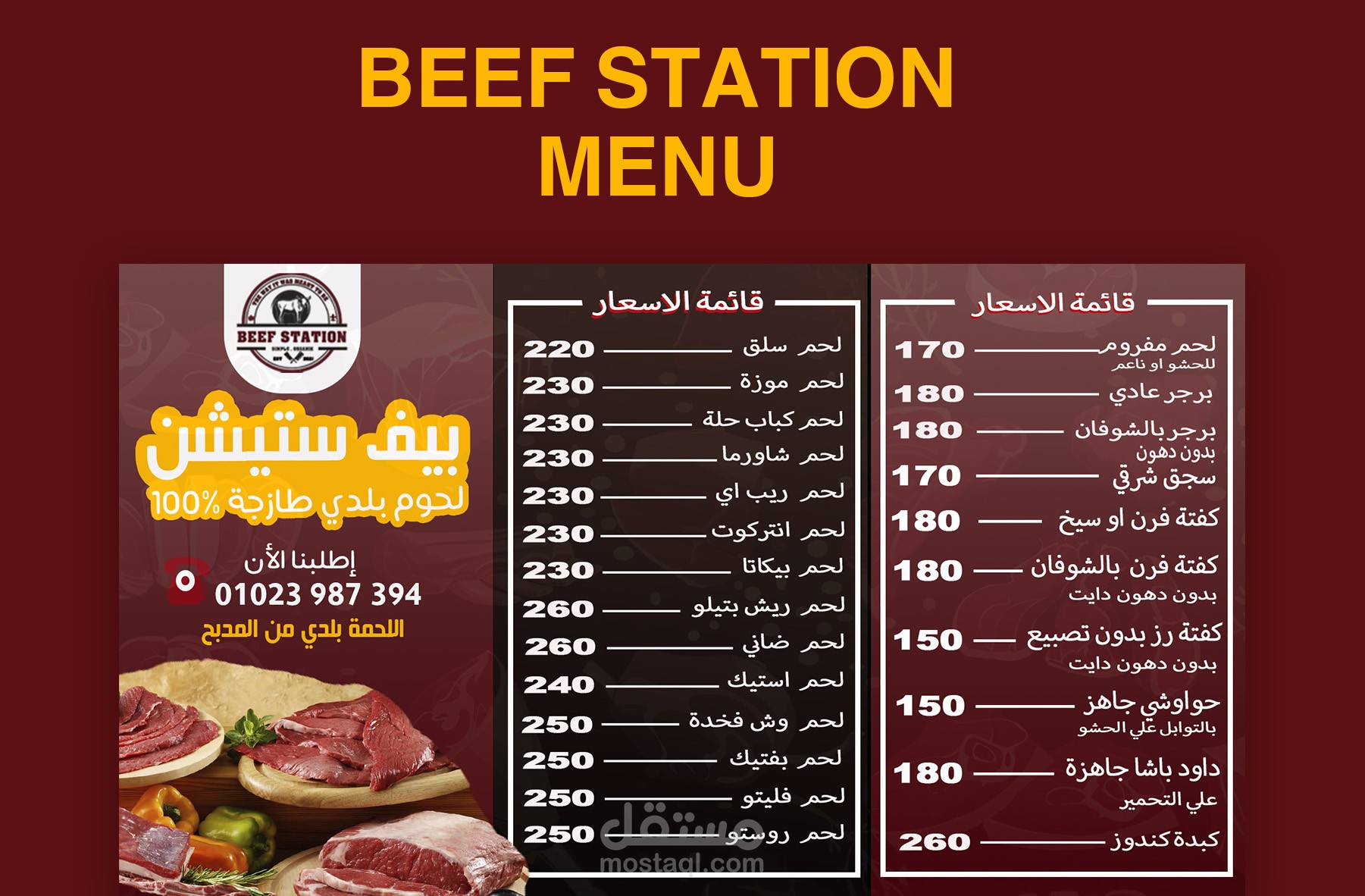 BEEF STATION SOCIAL MEDIA DESIGNS | مستقل