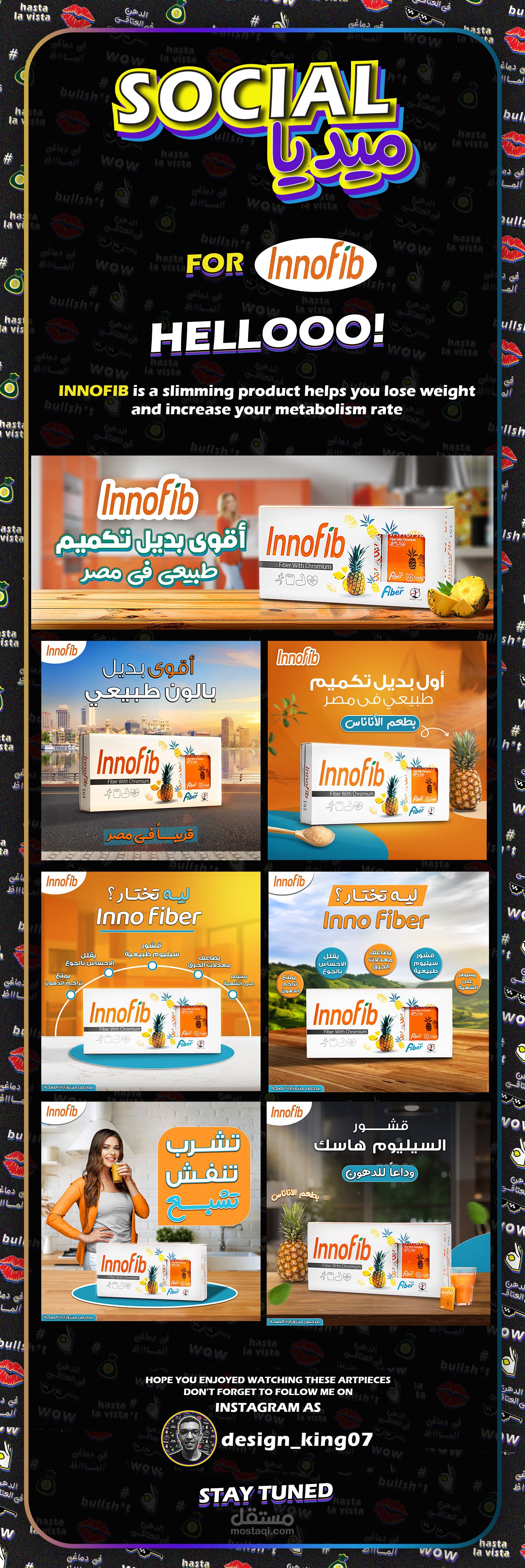 تصميمات سوشيال ميديا | innofiber | مستقل