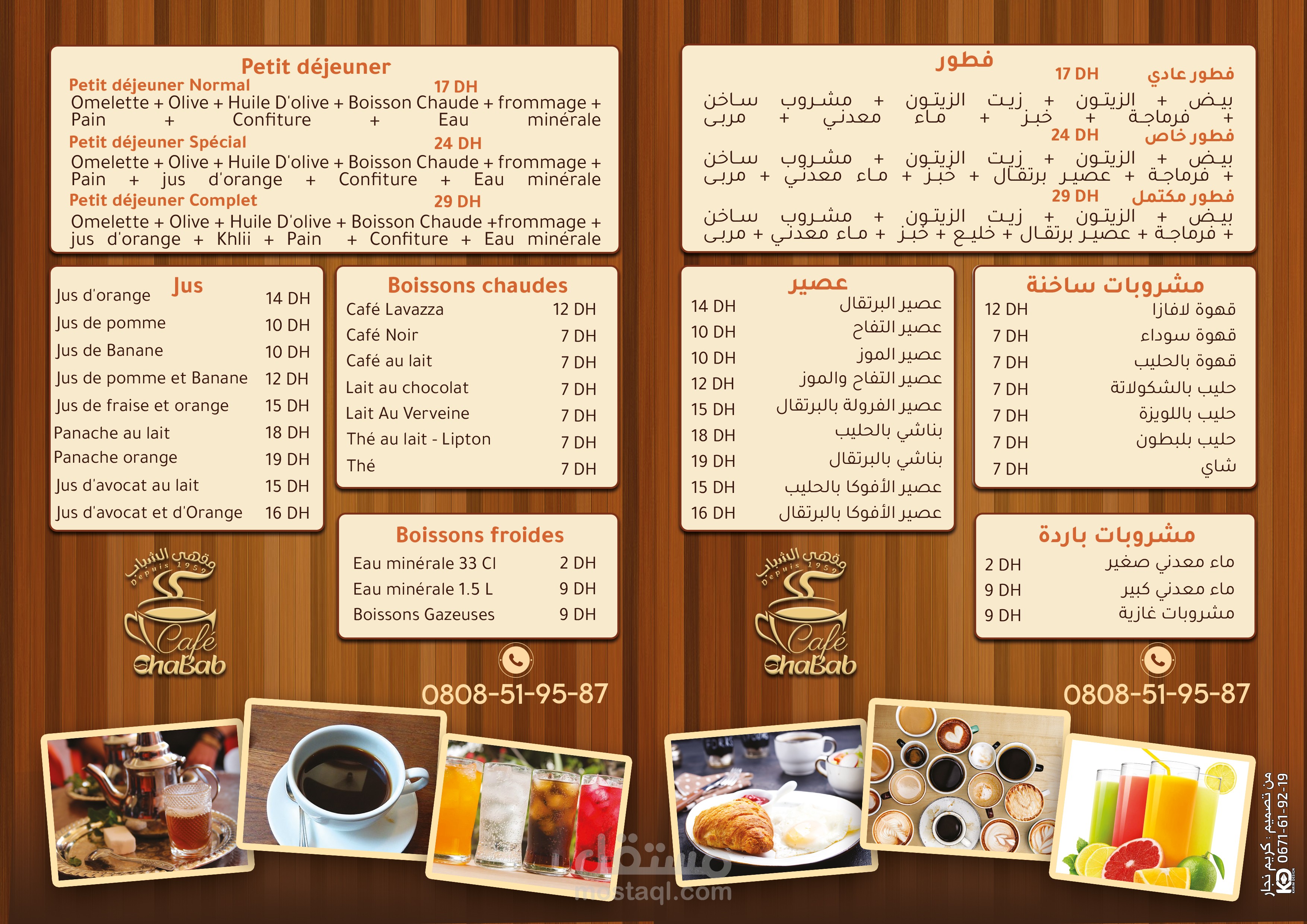 تصميم منيو مقهى الشباب | مستقل