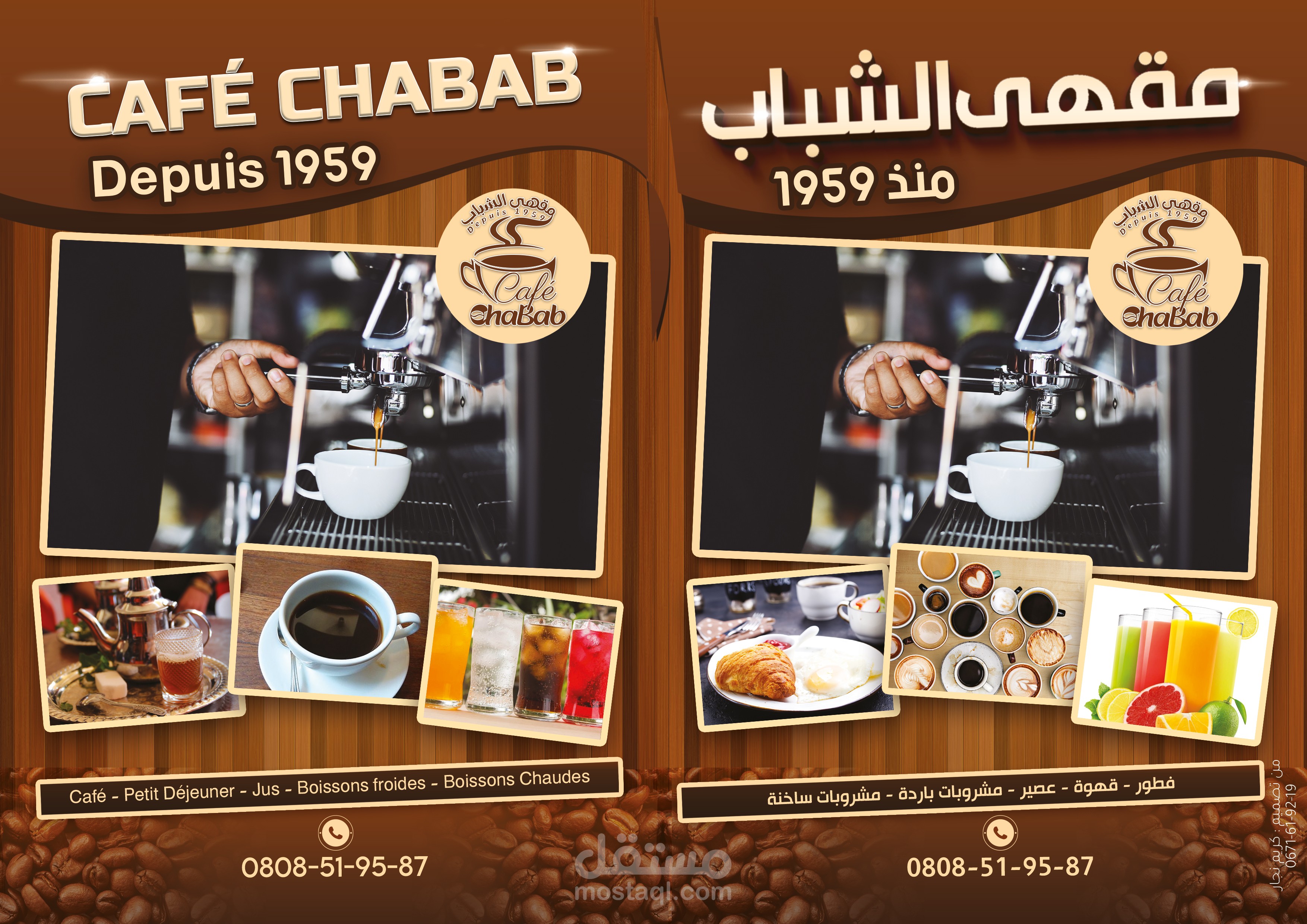 تصميم منيو مقهى الشباب | مستقل