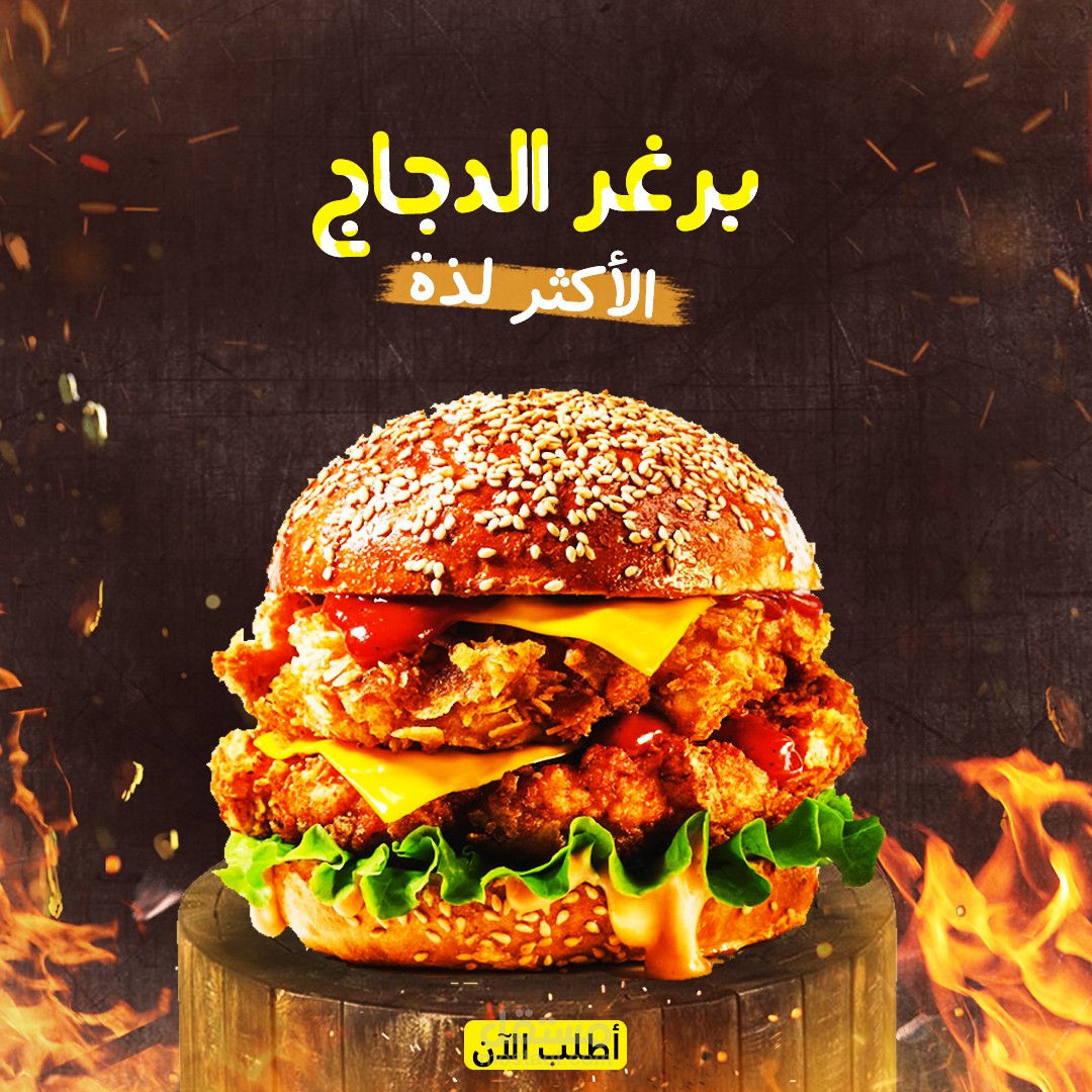تصميم أعلان برغر أحترافي بجودة عالية . | مستقل