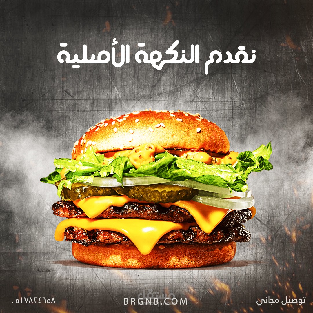 تصميم أعلان برغر أحترافي بجودة عالية . | مستقل