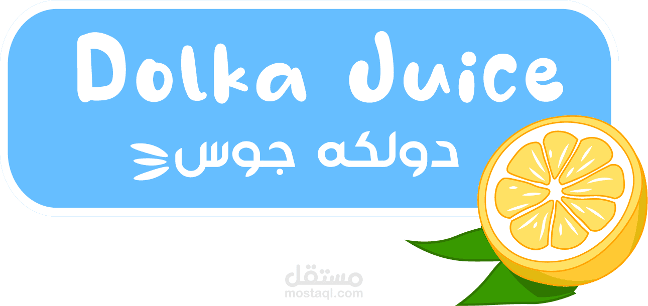 dolka juice | مستقل