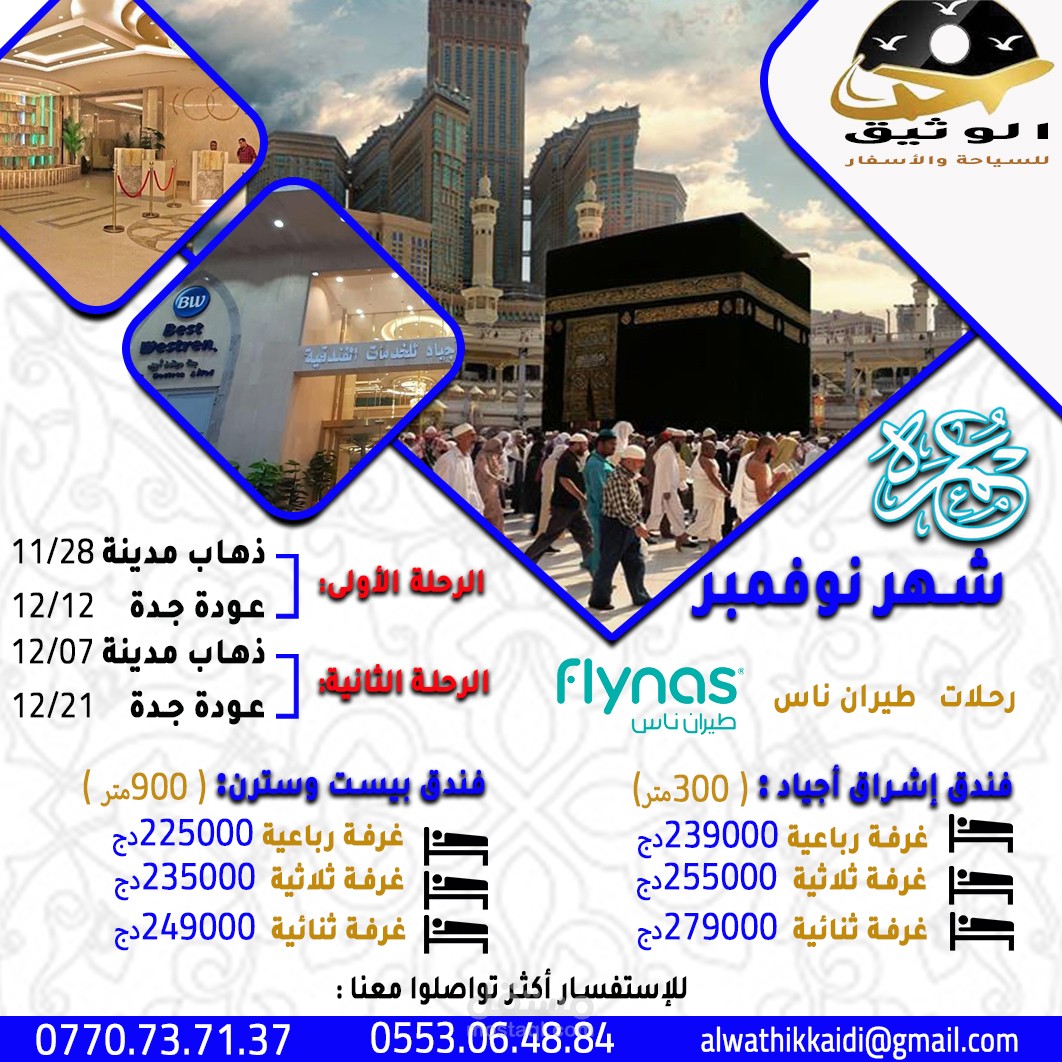 تصميم اعلانات الحج والعمرة وغيرها | مستقل