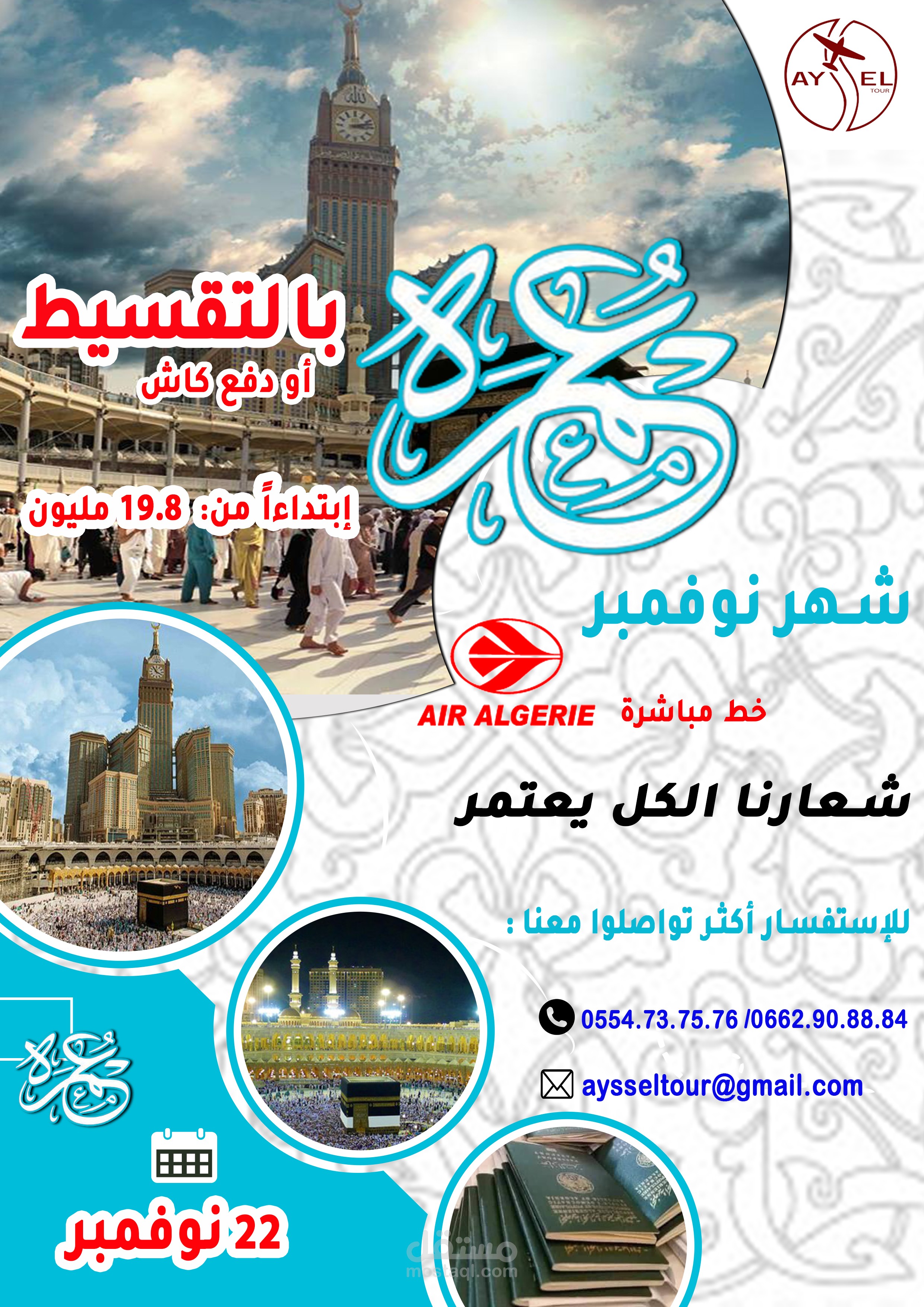 تصميم اعلانات الحج والعمرة وغيرها | مستقل