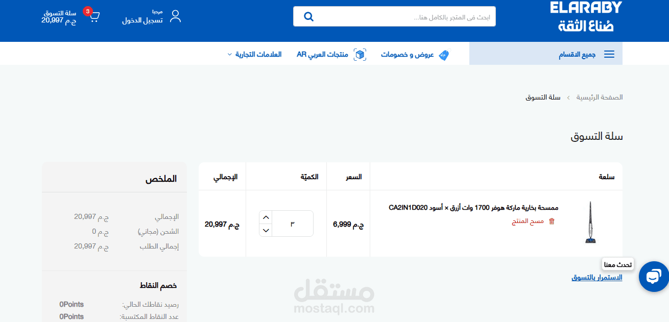 elarabygroup website | مستقل