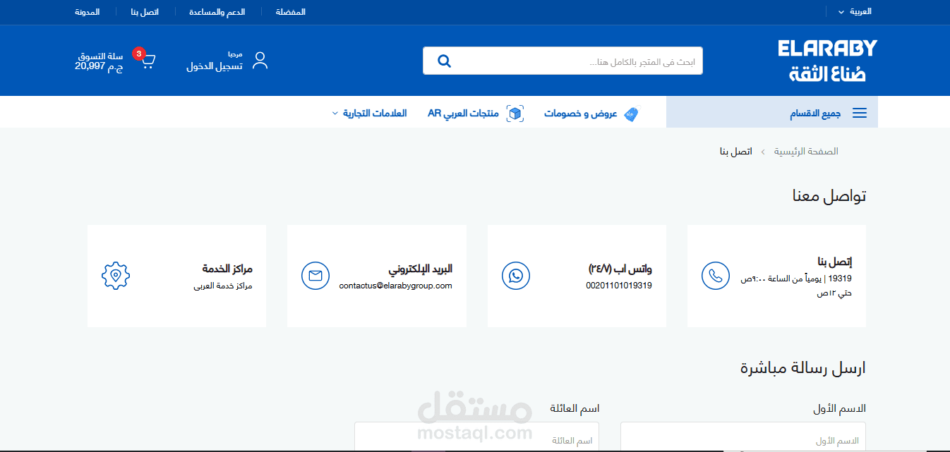 elarabygroup website | مستقل