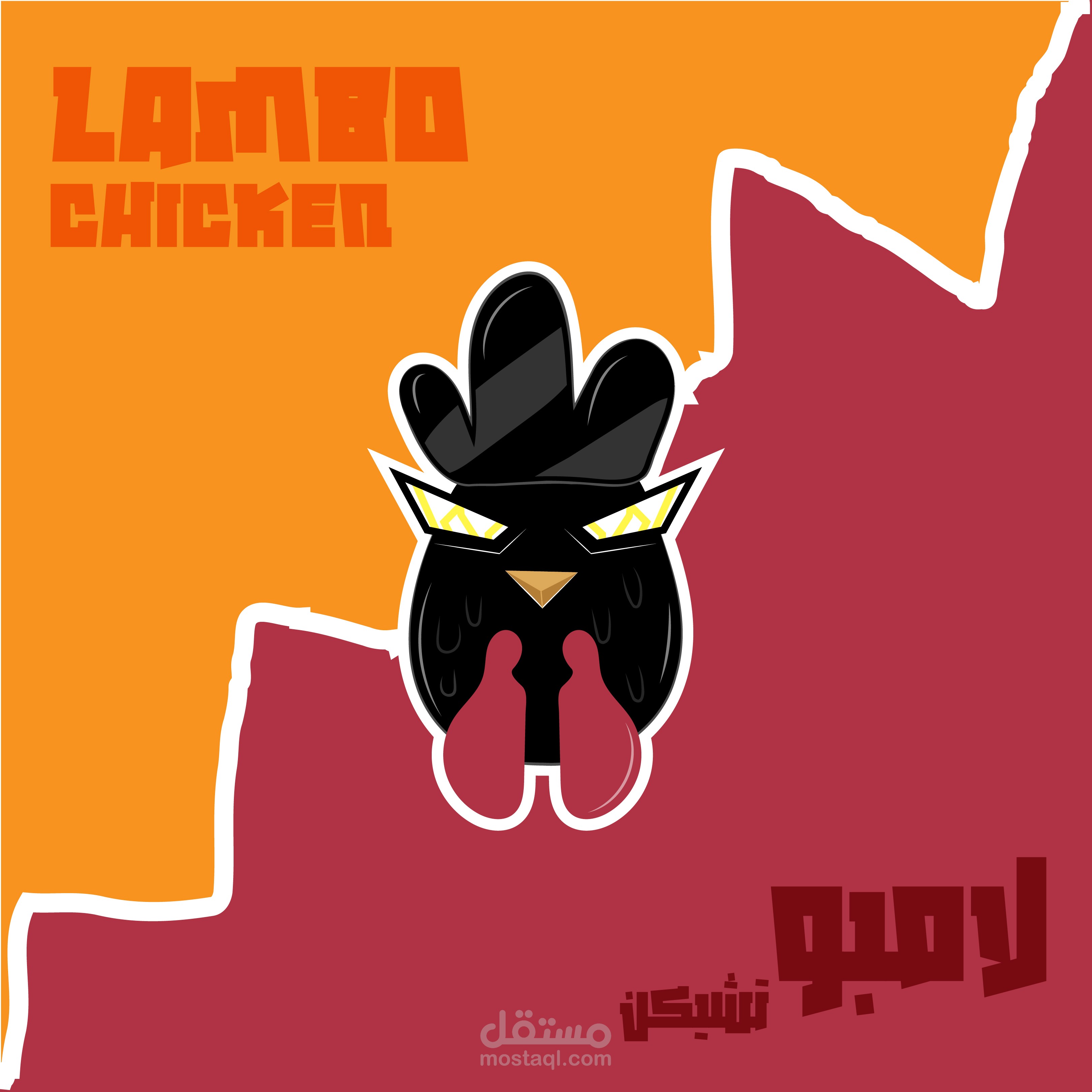 مطعم فرايد تشيكن Lambo Chicken | مستقل