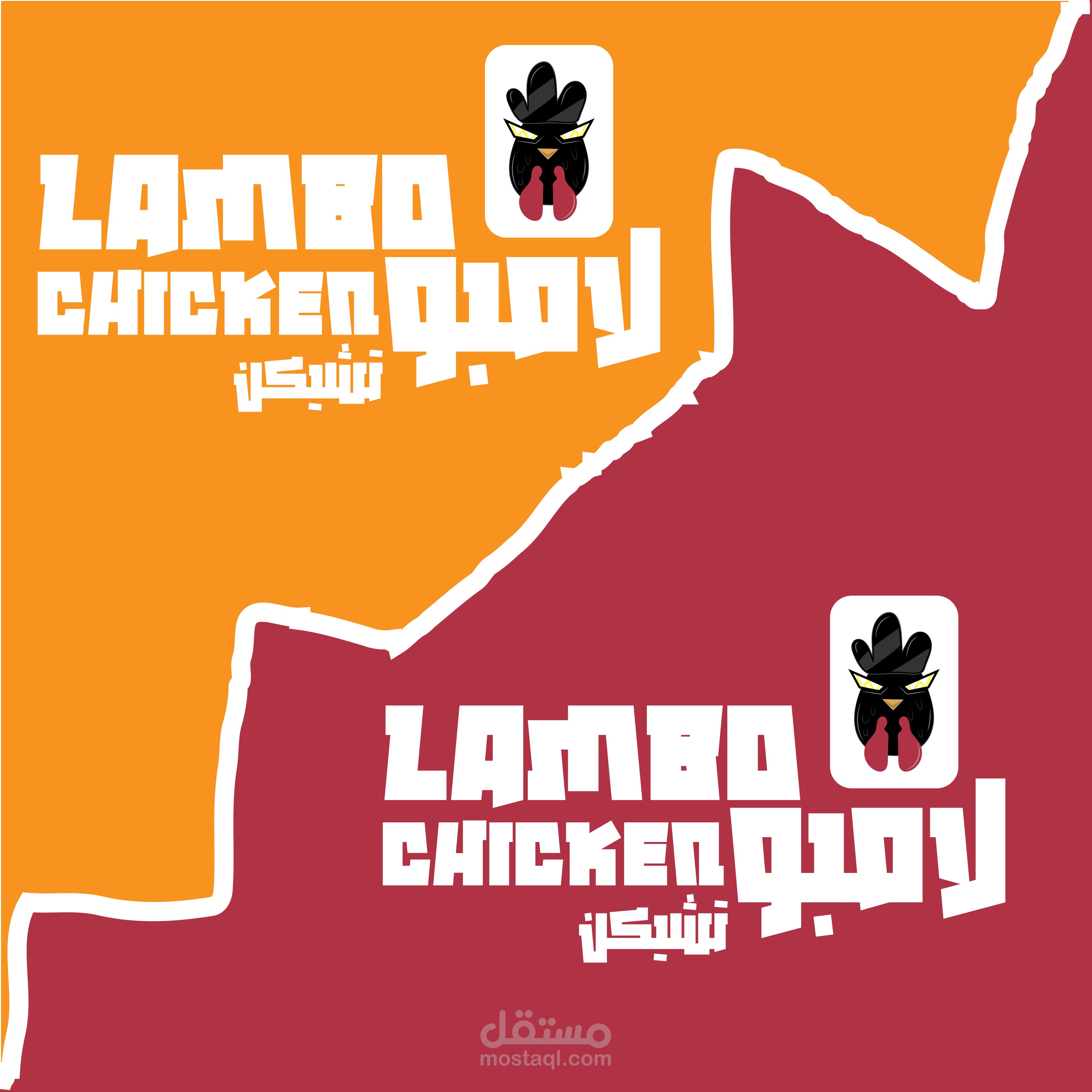 مطعم فرايد تشيكن Lambo Chicken | مستقل