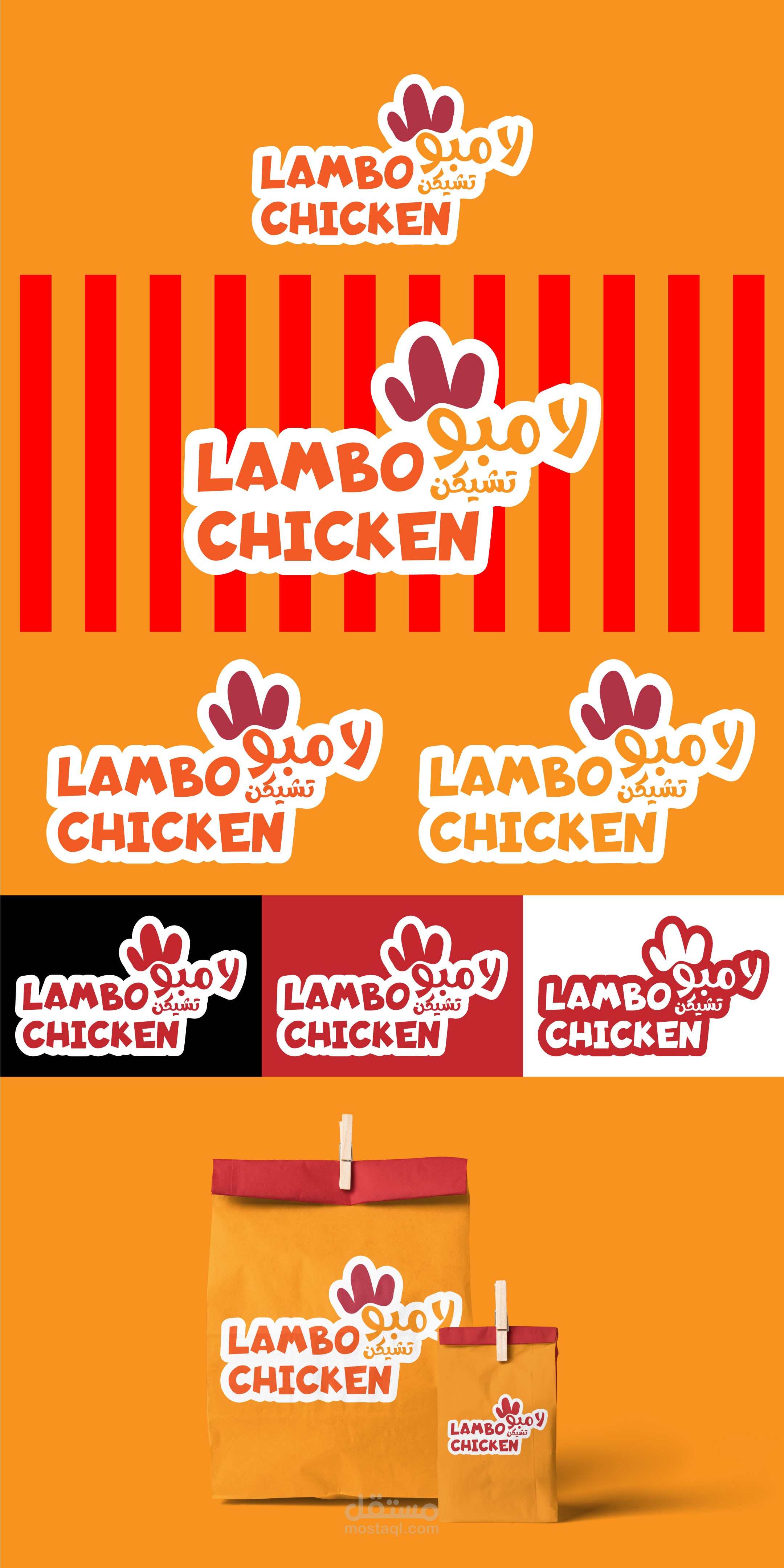 مطعم فرايد تشيكن Lambo Chicken - فكرة أخرى | مستقل