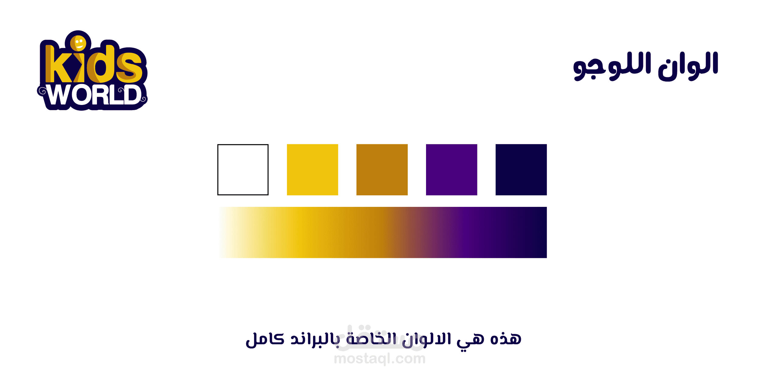 kids world LOGO &brand idintety | مستقل