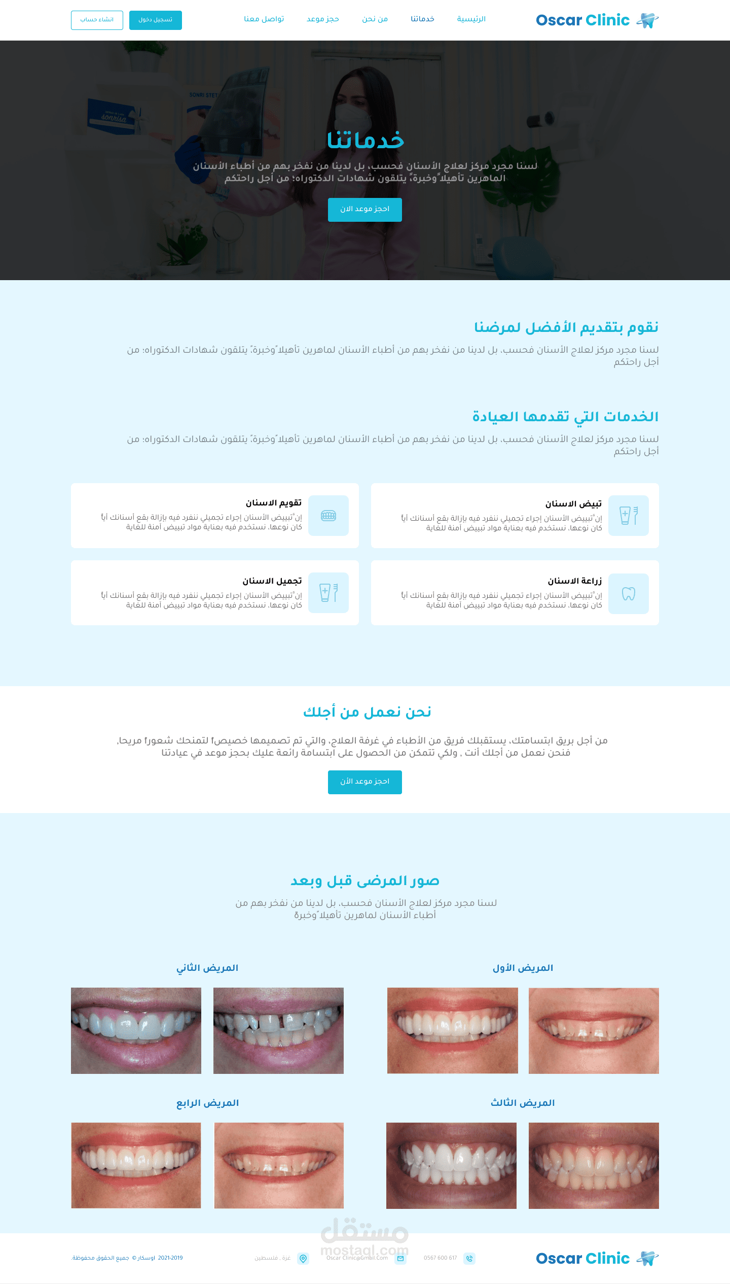 dental clinic website | مستقل