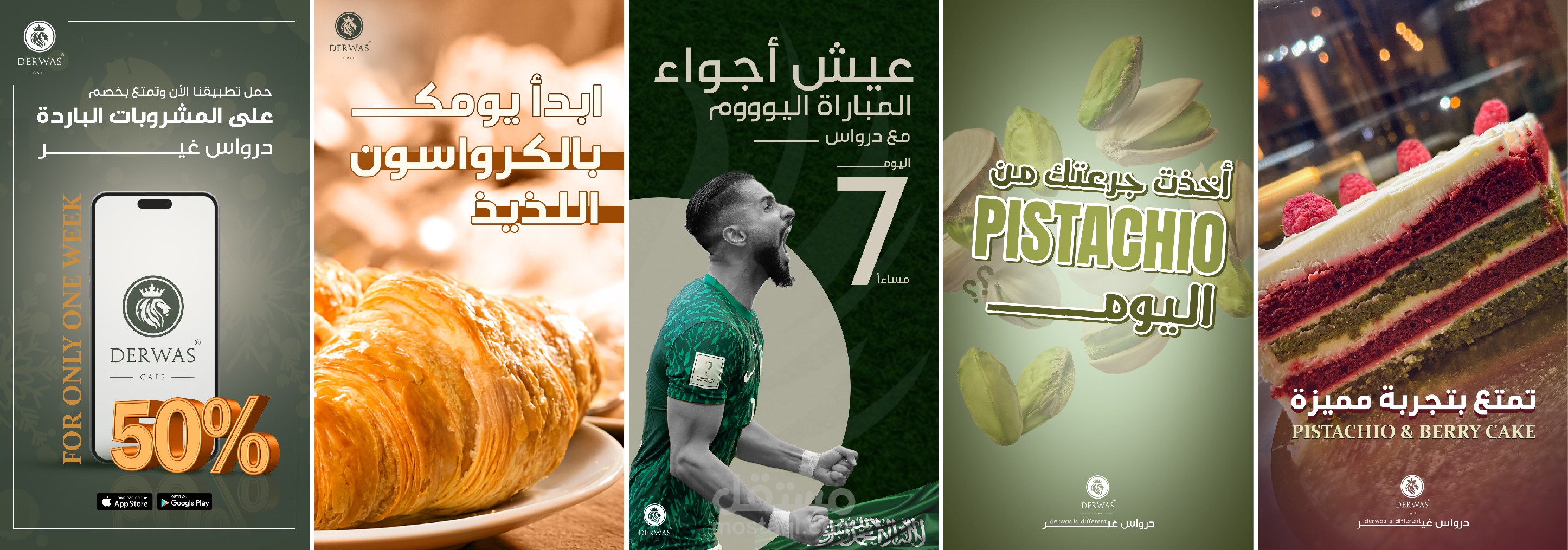 Derwas Social Media Ads | مستقل